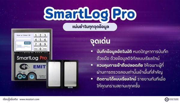 SmartLog Pro®: ผู้ช่วยลดความผิดพลาดในการบันทึกข้อมูล | Blog | Mostori